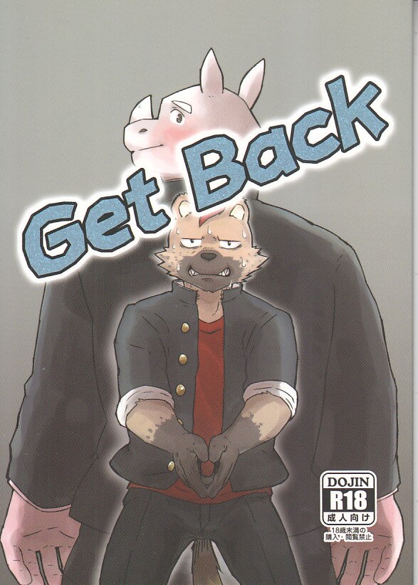 弱武器屋 (しんき) Get Back | まんだらけ Mandarake