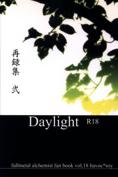 SAVOIA (タカダ) Daylight 再録集2 | まんだらけ Mandarake