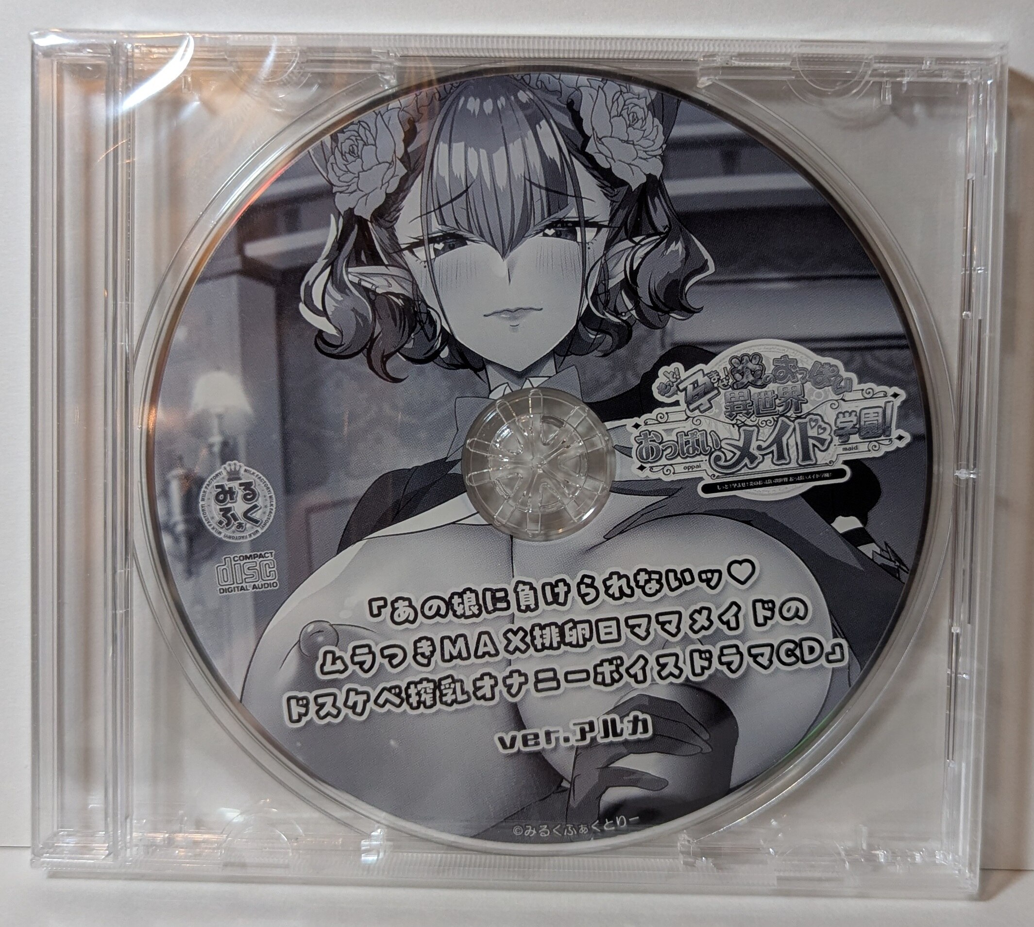 もっと!孕ませ!炎のおっぱい異世界おっぱいメイド学園! コミケ105 C105 アルカドラマCD | まんだらけ Mandarake