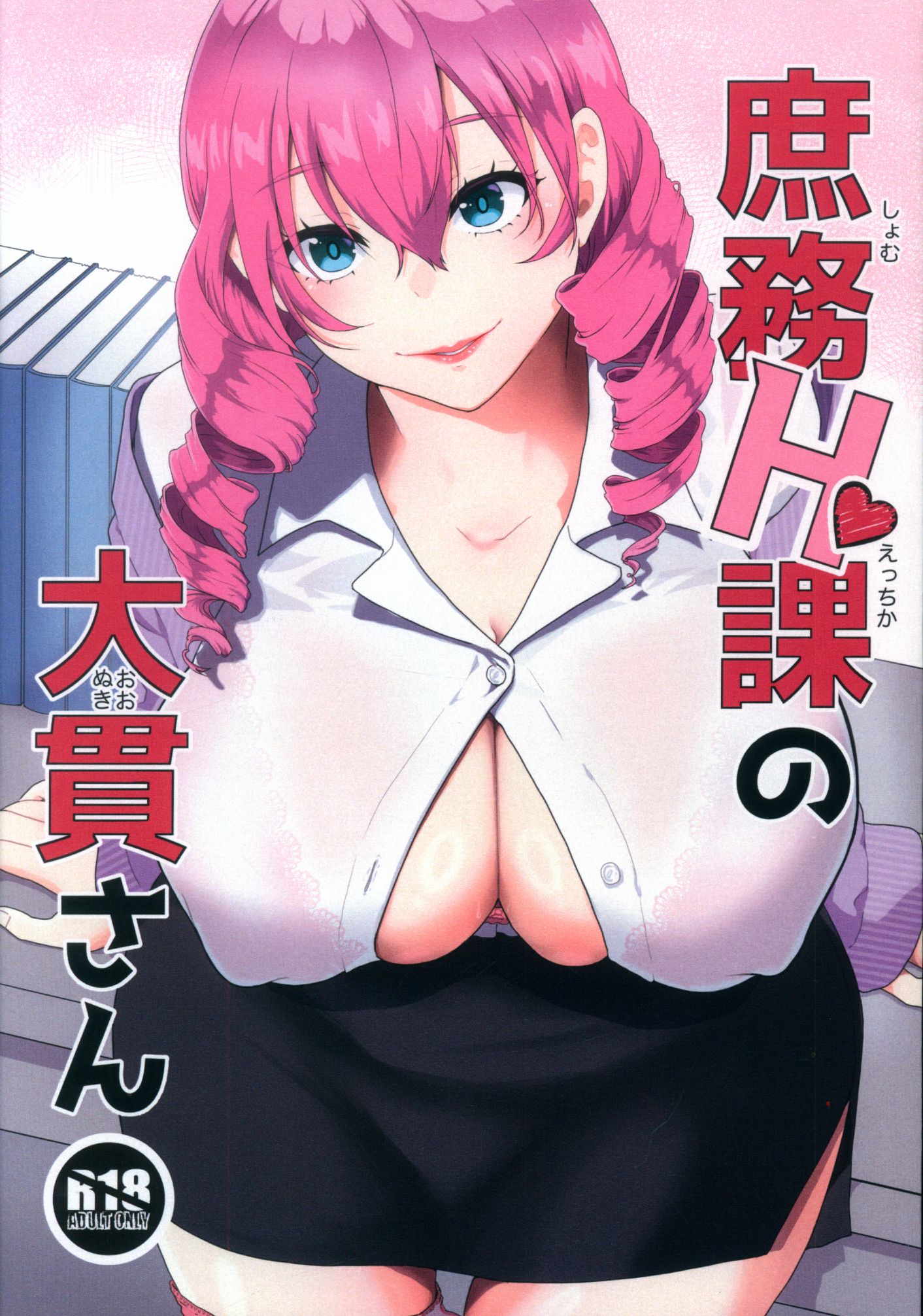 好餌苑 (はやしこーじ) 庶務H課の大貫さん | まんだらけ Mandarake