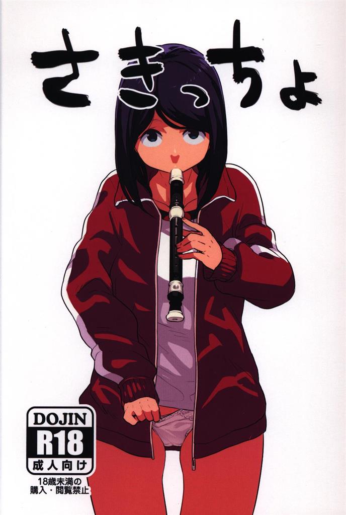 部屋の隅。 高柳カツヤ さきっちょ | まんだらけ Mandarake