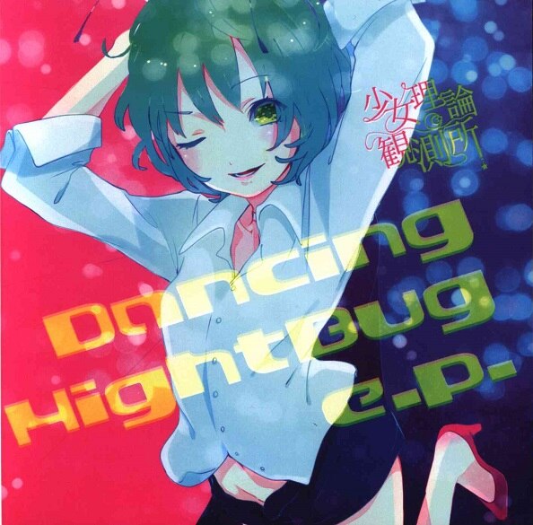 Girl theory Observatory Dancing NightBug ep | MANDARAKE 在线商店