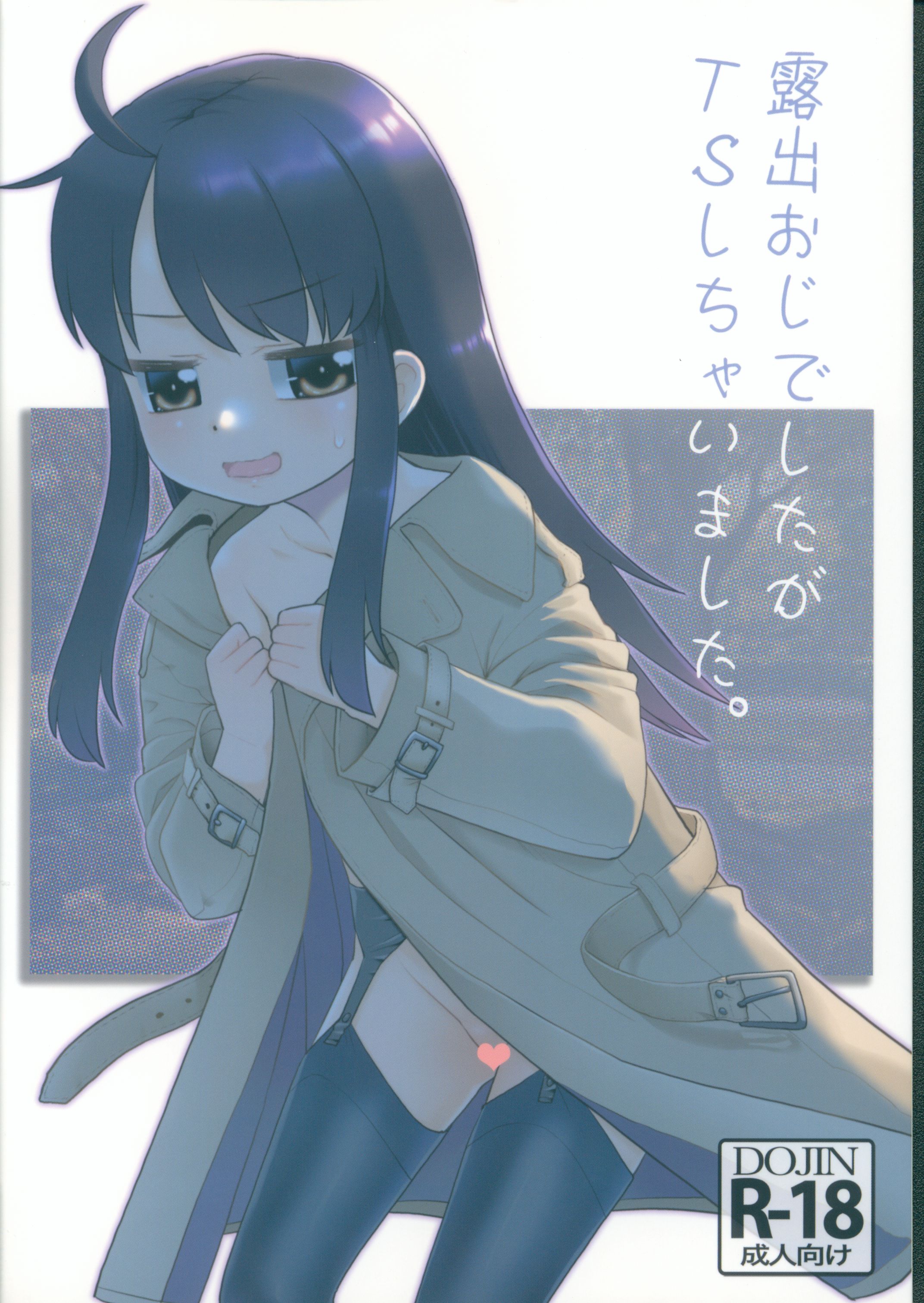 T4P (猫玄) 露出おじでしたがTSしちゃいました。 | まんだらけ Mandarake