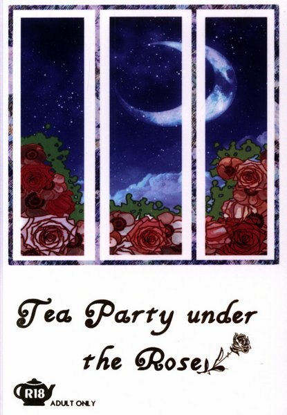 白い月 (しらたま) Tea Party under the Rose *文庫 | まんだらけ Mandarake