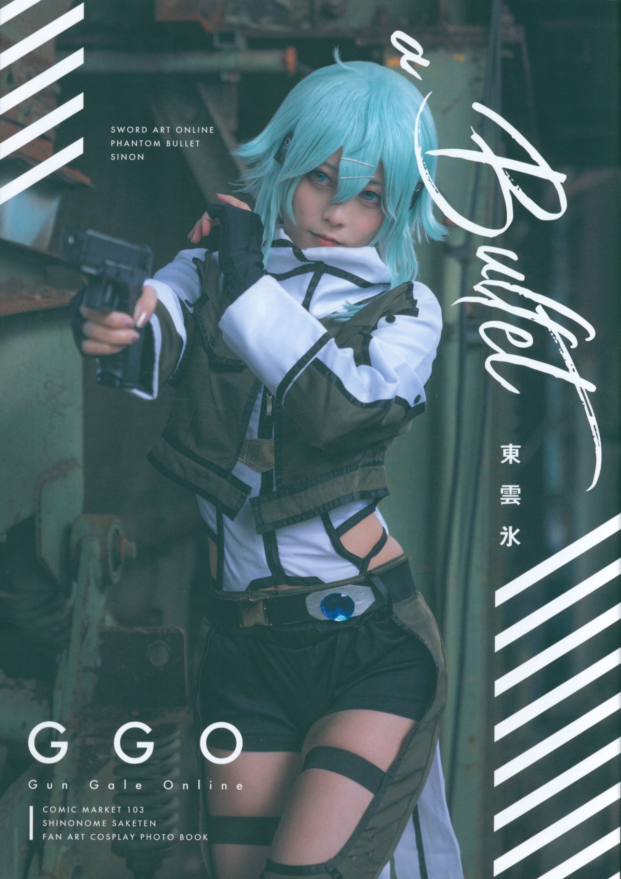 (東雲氷) 冊子)Bullet ※表紙サインあり | まんだらけ Mandarake