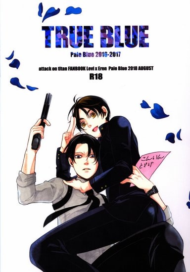 Pale Blue (村上カズ) TRUE BLUE *再録 | まんだらけ Mandarake