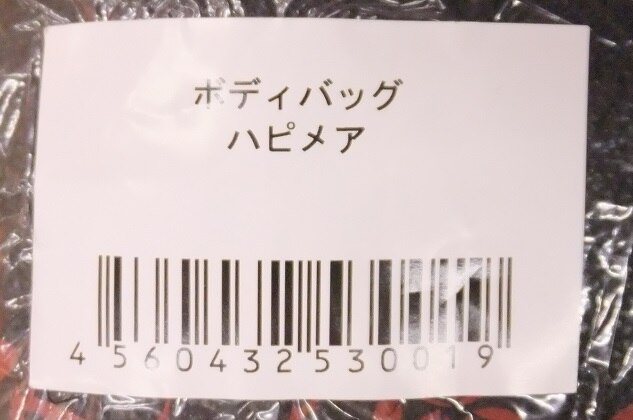 Purple software ハピメア ボディバッグ | まんだらけ Mandarake