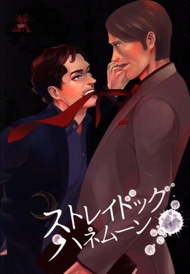 love&hate (えふ) ストレイドッグ ハネムーン ※イタミ | まんだらけ Mandarake