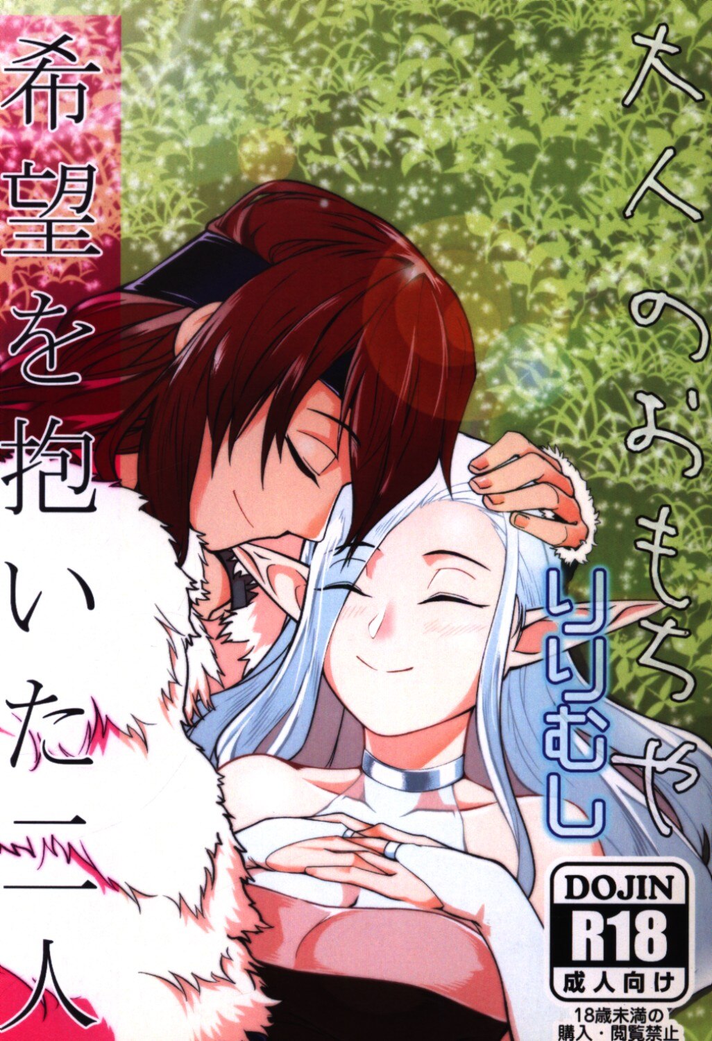 大人のおもちや (BIGFORKMAN) りりむし2 希望を抱いた二人 | まんだらけ Mandarake