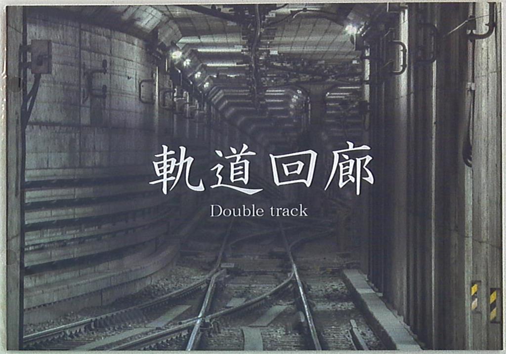 徳川弘樹 (徳川弘樹) 軌道回廊 Double track | まんだらけ Mandarake
