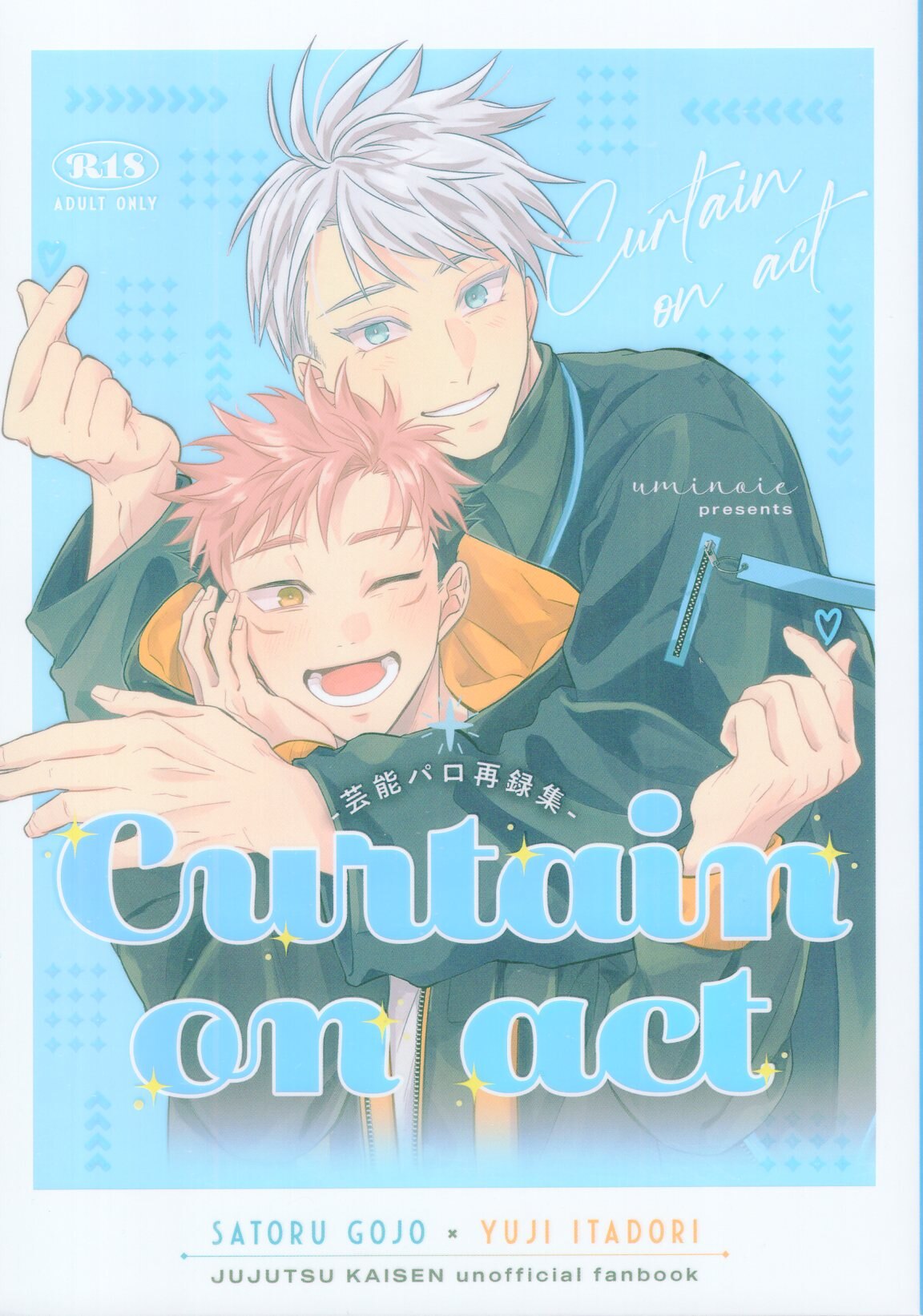 uminoie (海鳴) Curtain on act*再録 | まんだらけ Mandarake