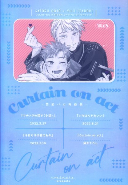 uminoie (海鳴) Curtain on act*再録 | まんだらけ Mandarake
