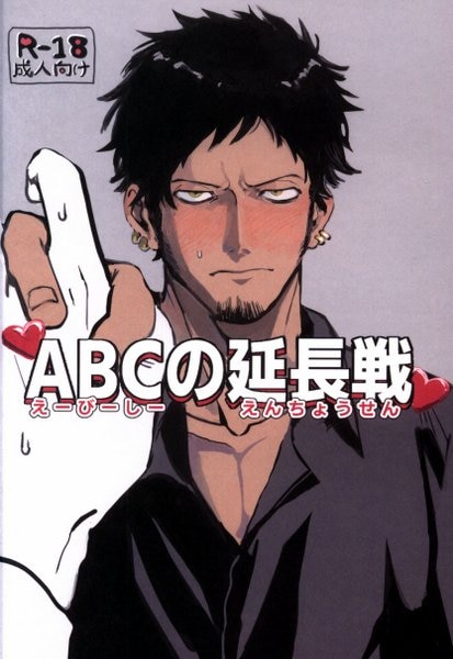 しろニシン (しろうと) ABCの延長戦 | まんだらけ Mandarake