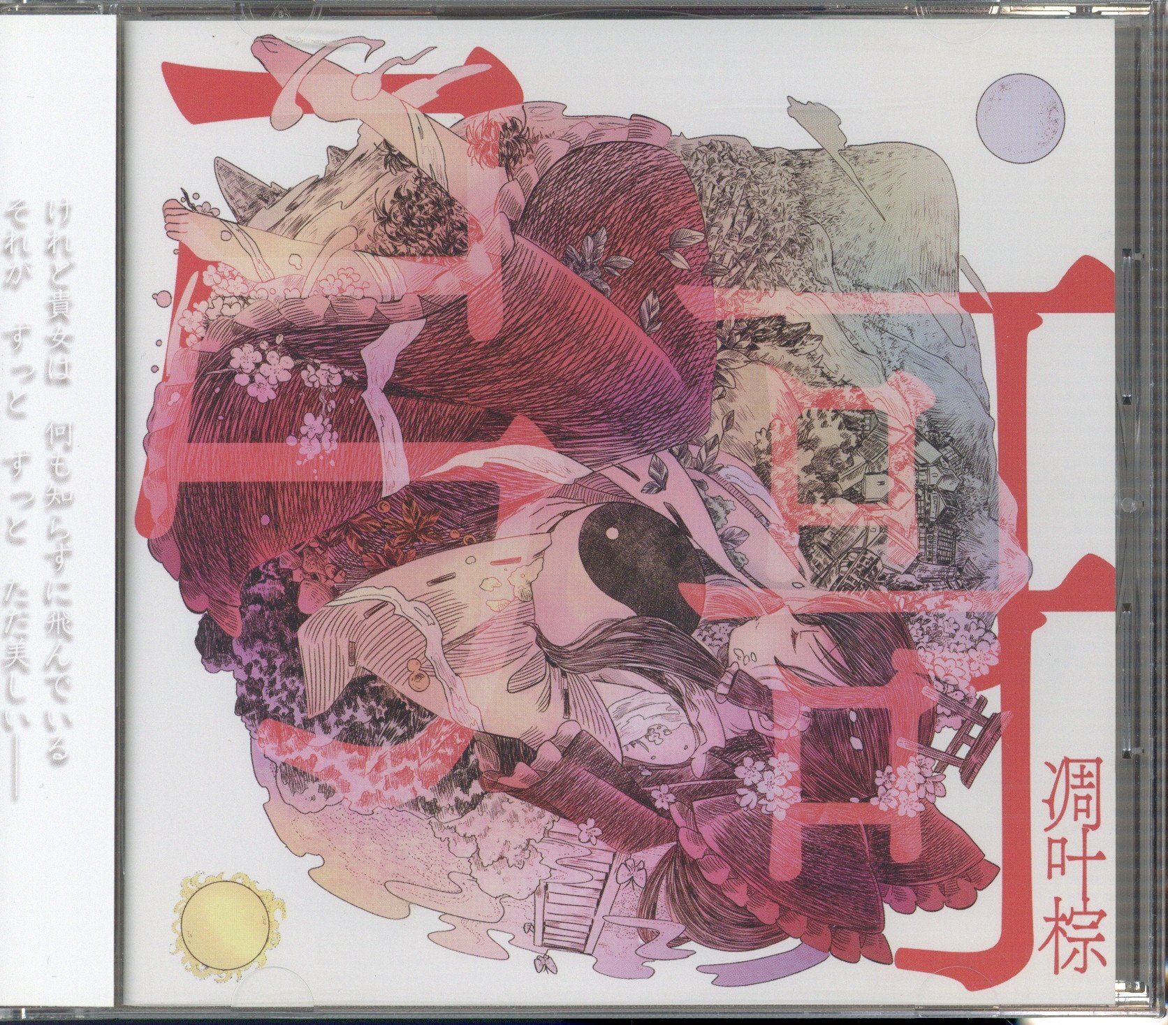 凋叶棕 「東方Project」 彁 | まんだらけ Mandarake