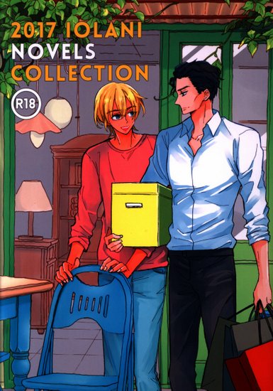 Iolani (誰彼) 2017 IOLANI NOVELS COLLECTION | まんだらけ Mandarake