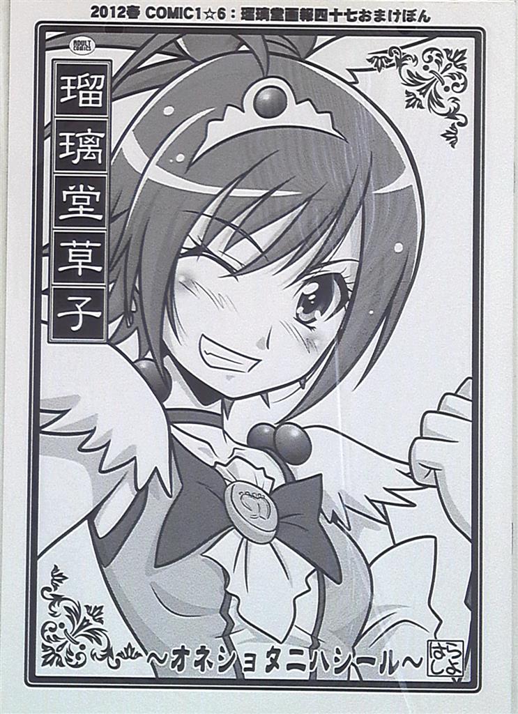 UA大作戦 (原田将太郎) 瑠璃堂草子～オネショタニハシール～ 47 | まんだらけ Mandarake