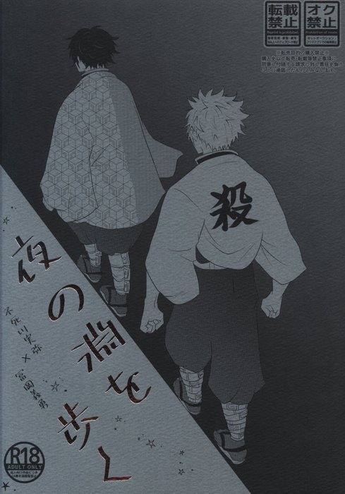 祝砲 (69) 夜の淵を歩く | まんだらけ Mandarake