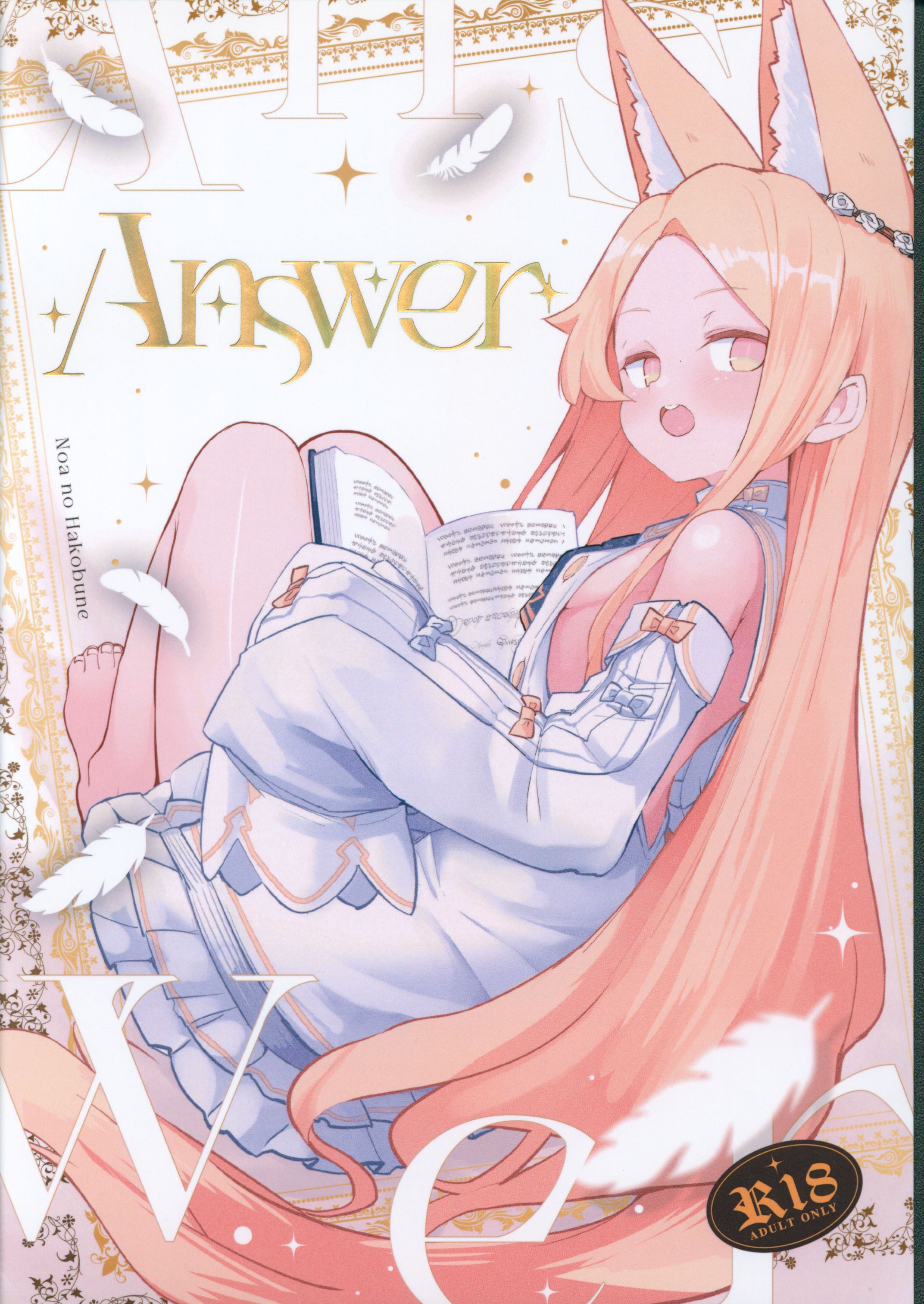 ノアの方舟 (ノア) Answer | まんだらけ Mandarake