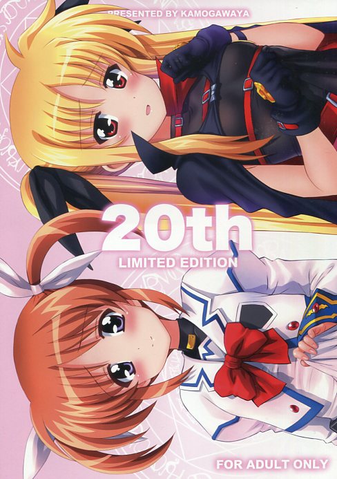 鴨川屋 (鴨川たぬき) 「魔法少女リリカルなのは」 20th LIMITED EDITION | まんだらけ Mandarake