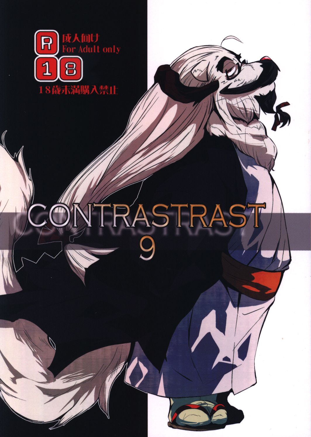 キヨミズデラ (キヨミズ) CONTRASTRAST9 | まんだらけ Mandarake