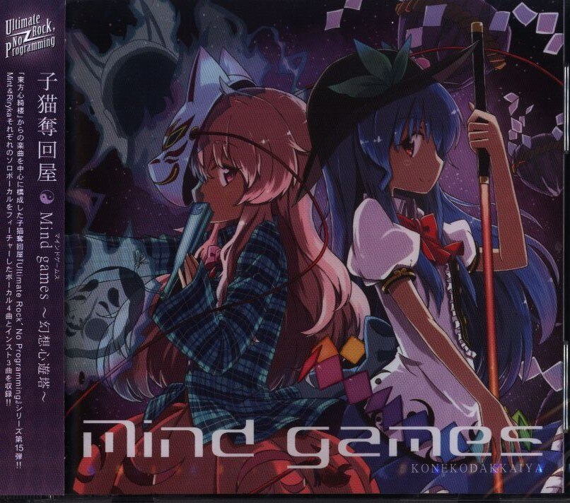 子猫奪回屋 Mind games～幻想心遊塔～ | まんだらけ Mandarake