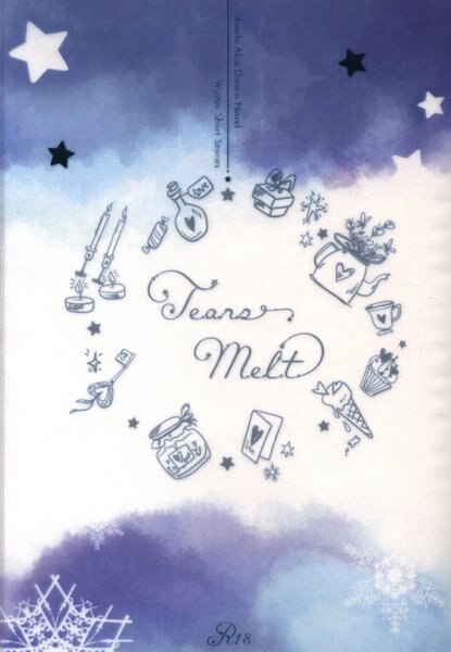 Pleine damour (天羽楓花) Tears Melt *夢本/合同誌/文庫 | まんだらけ Mandarake