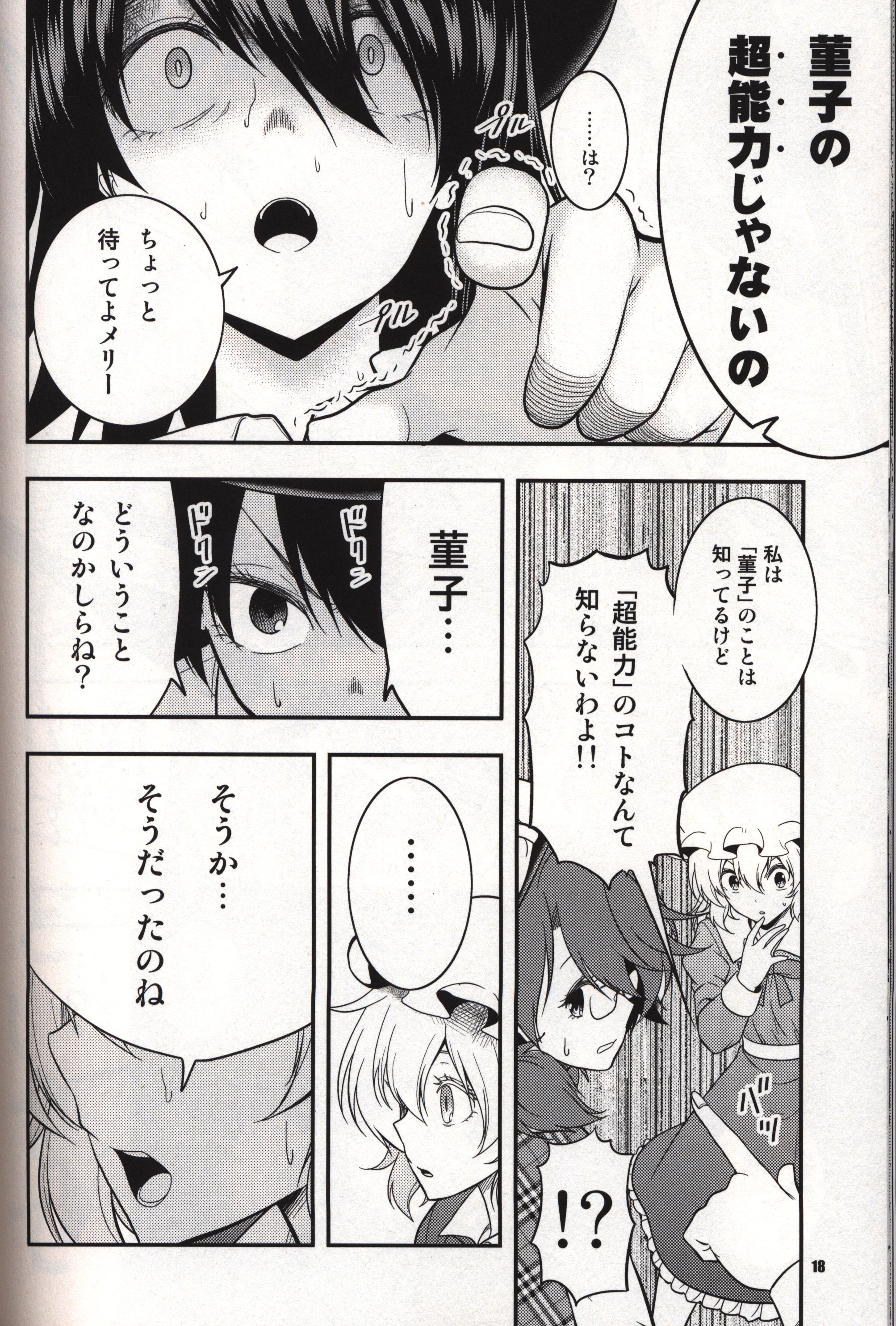 有機化合物 (ユーキ) 3人の秘封倶楽部 | まんだらけ Mandarake