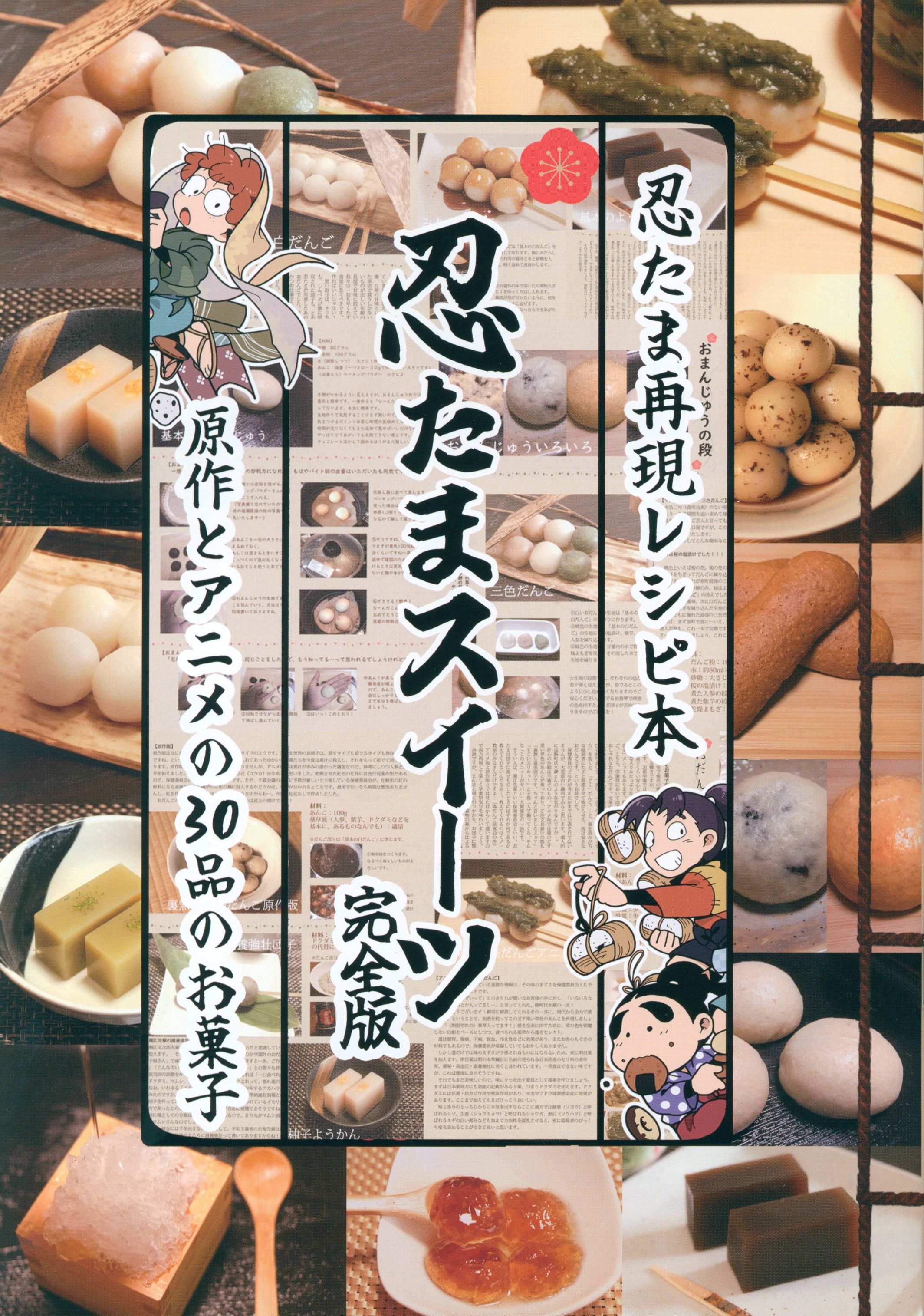 np. (日報) 忍たまスイーツ完全版 | まんだらけ Mandarake