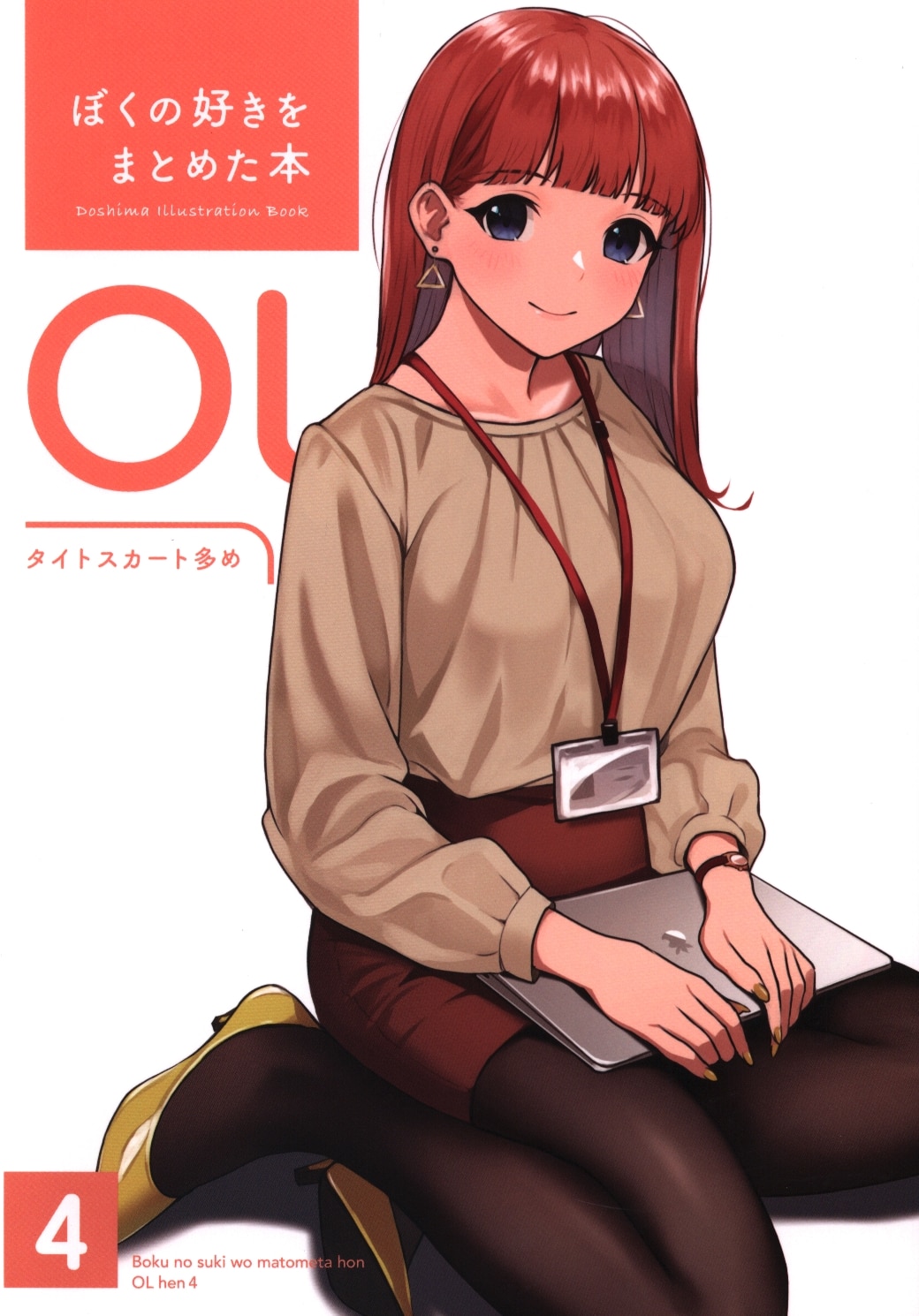 どうしま書房 (どうしま) ぼくの好きをまとめた本 OL編 4 | まんだらけ Mandarake