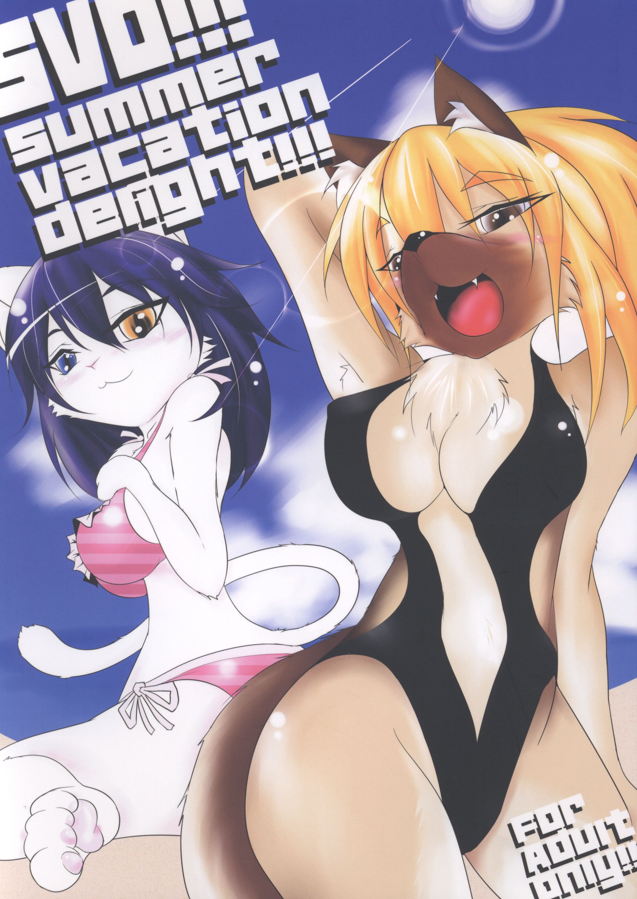 エノコログラス (神無月アキラ) 「ケモノ」 SVD!!!summer vacation delight | まんだらけ Mandarake