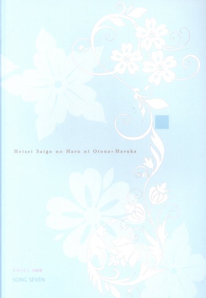SONG SEVEN (宇刈うたこ) LAST SPRING*再録 | まんだらけ Mandarake