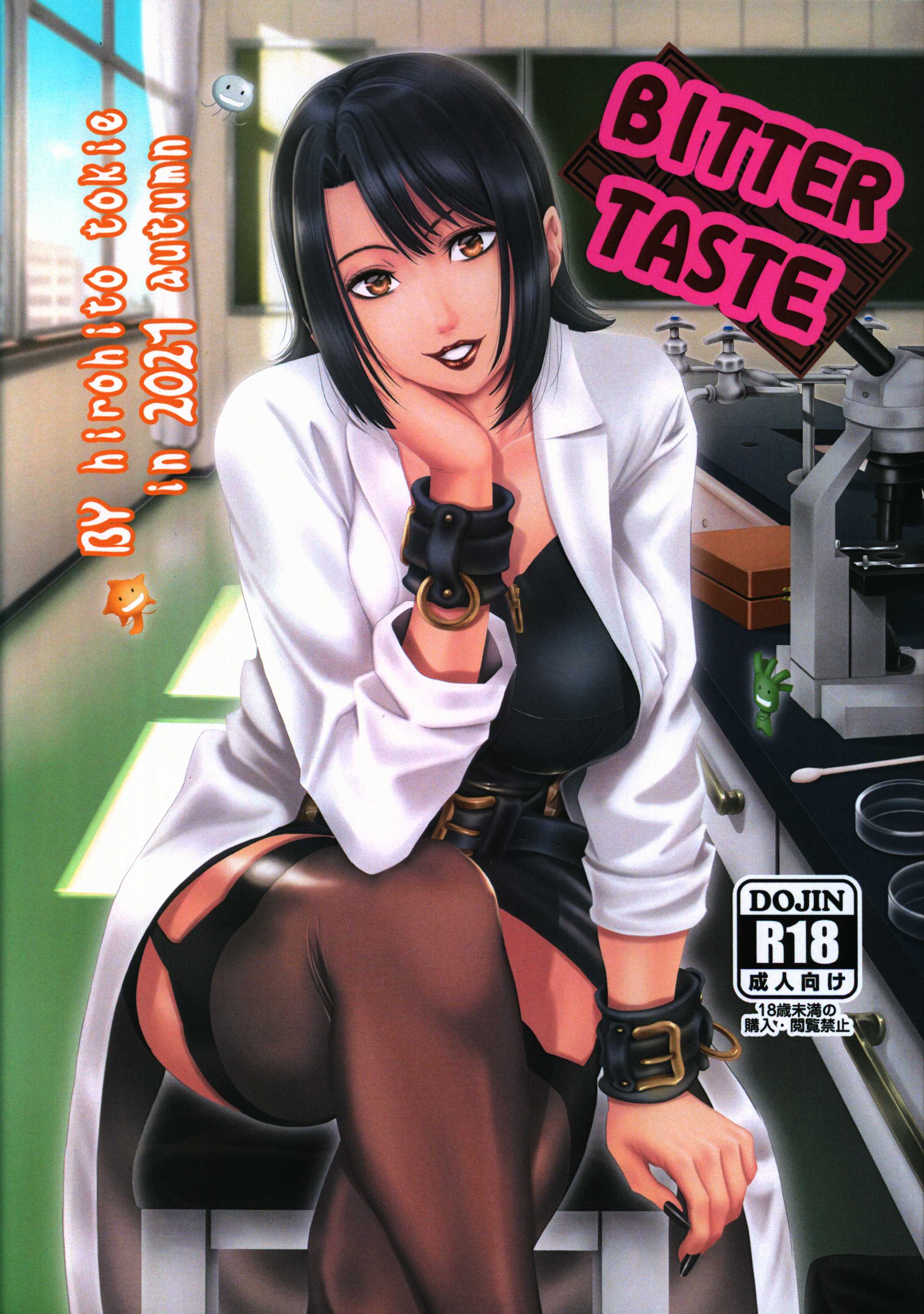 クロノ・メール (刻江尋人) BITTER TASTE | まんだらけ Mandarake