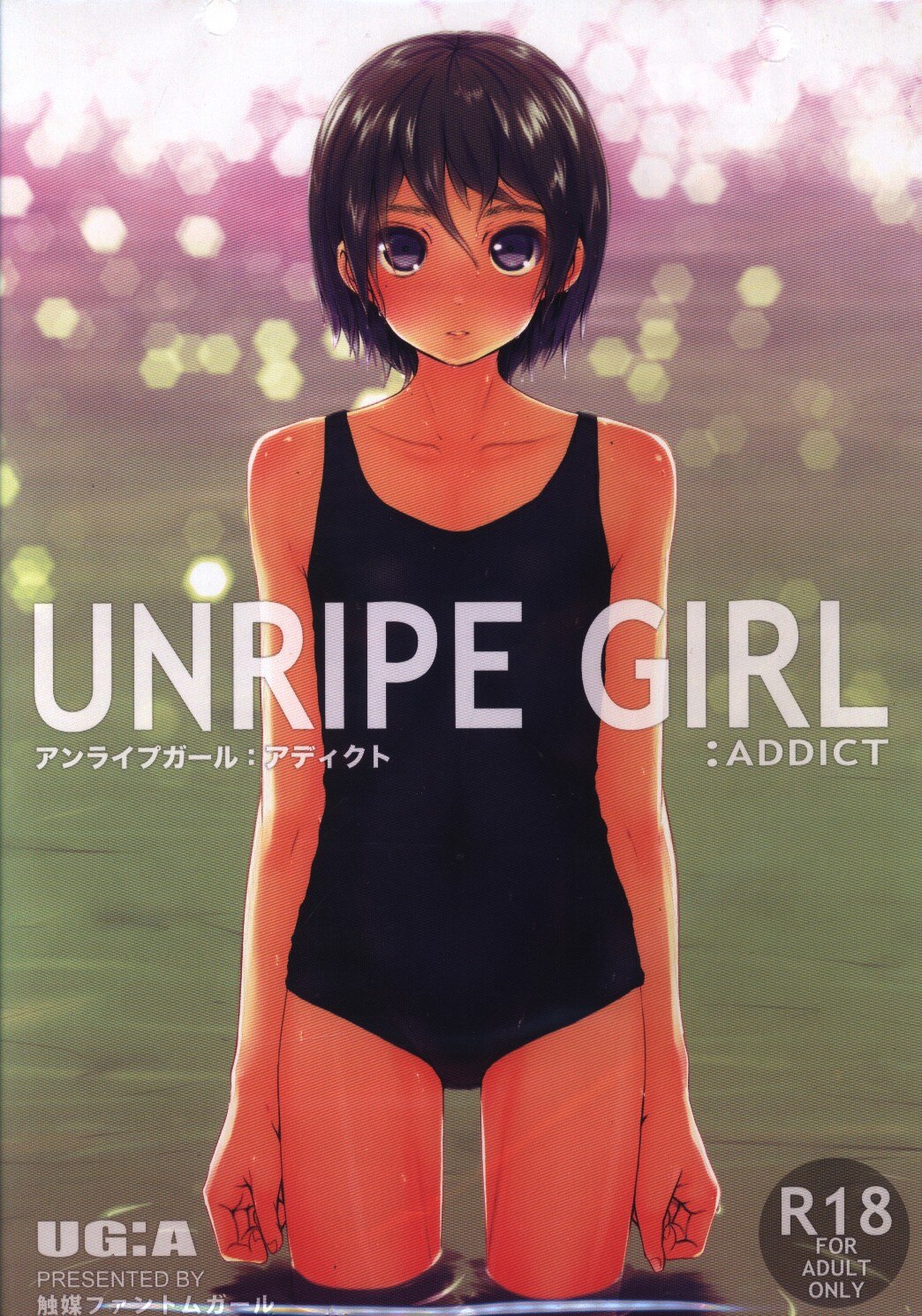 触媒ファントムガール (触媒ファントムガール) UNRIPE GIRL:ADDICT | まんだらけ Mandarake