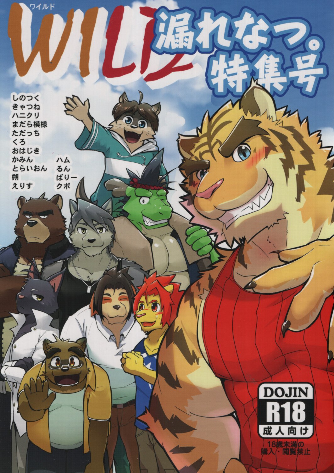 ABBC (ばりー ほか) WILD 漏れなつ。特集号 | まんだらけ Mandarake