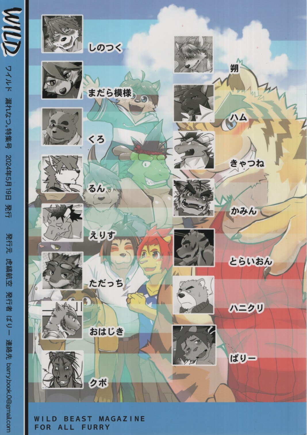 ABBC (ばりー ほか) WILD 漏れなつ。特集号 | まんだらけ Mandarake