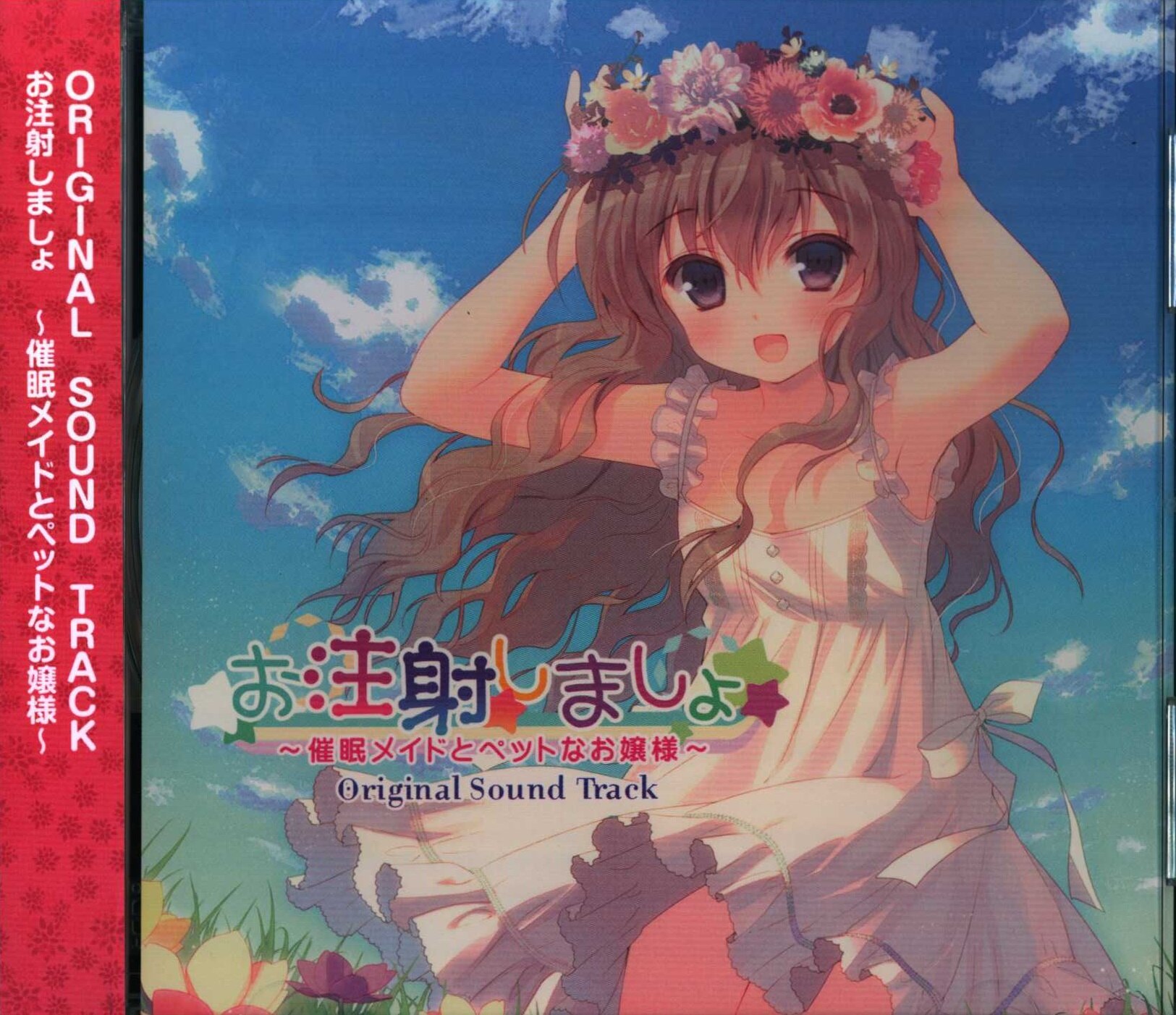 Santa☆Festa! (さんた茉莉) お注射しましょ-催眠メイドとペットなお嬢様-OST | まんだらけ Mandarake
