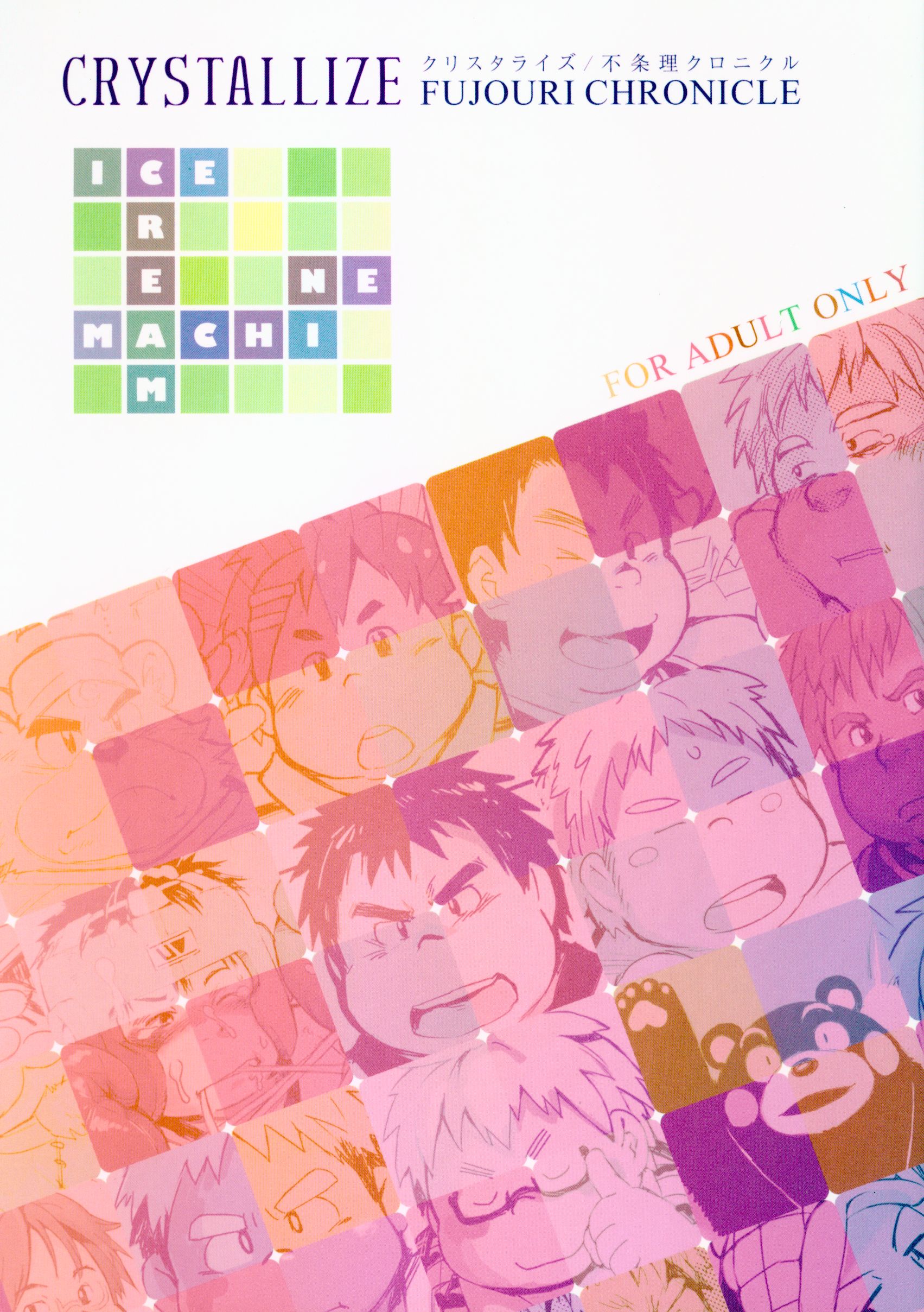 Ice Cream Machine (ネコマル) CRYSTALLIZE FUJOURI CHRONICLE | まんだらけ Mandarake