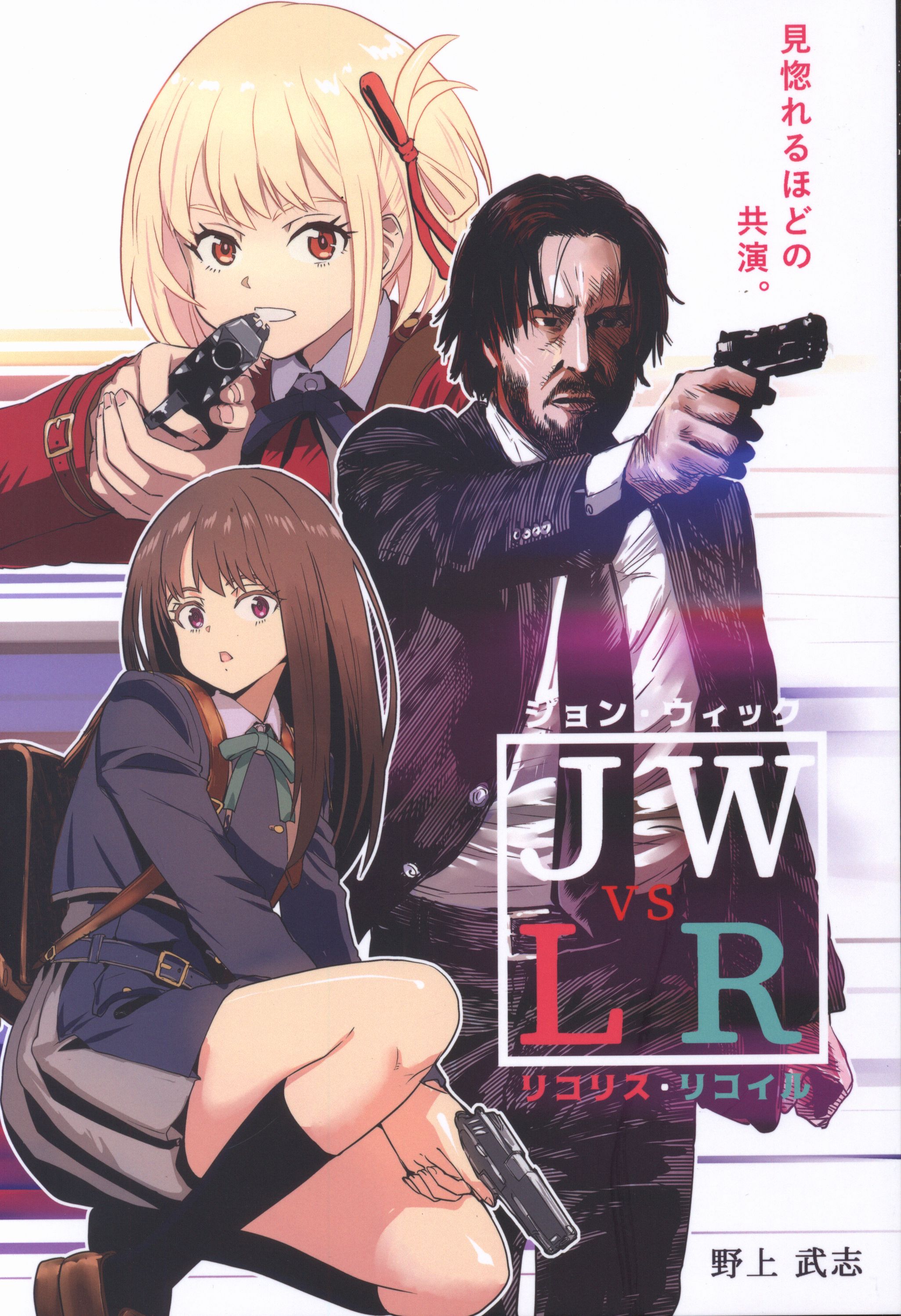 Firstspear (野上武志) JWvsLR | まんだらけ Mandarake