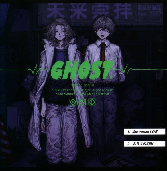 世解 (虚溝融) GHOST *イラスト本 | まんだらけ Mandarake