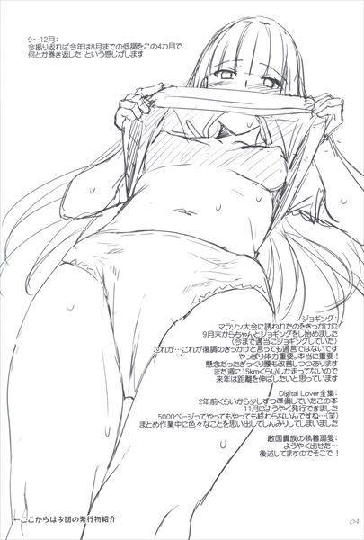Digital Lover (なかじまゆか) Rough Sketch161 | まんだらけ Mandarake