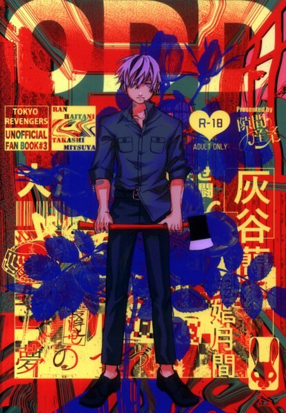 隙間産業 (たかすけ) ODD | まんだらけ Mandarake