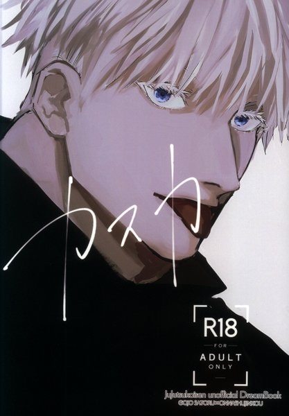 280号室 (にやま) -幽-カスカ *夢本 | まんだらけ Mandarake