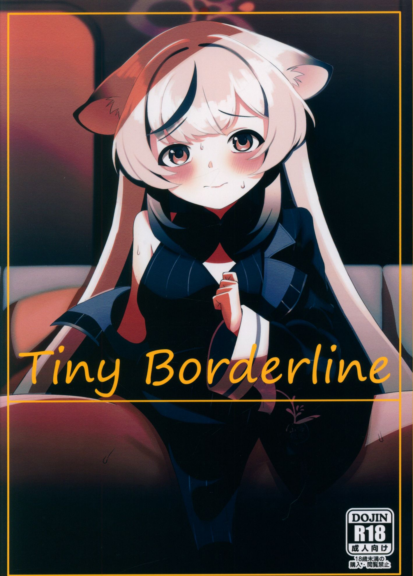 apartで待ってる (おだねるapart) Tiny Borderline | まんだらけ Mandarake