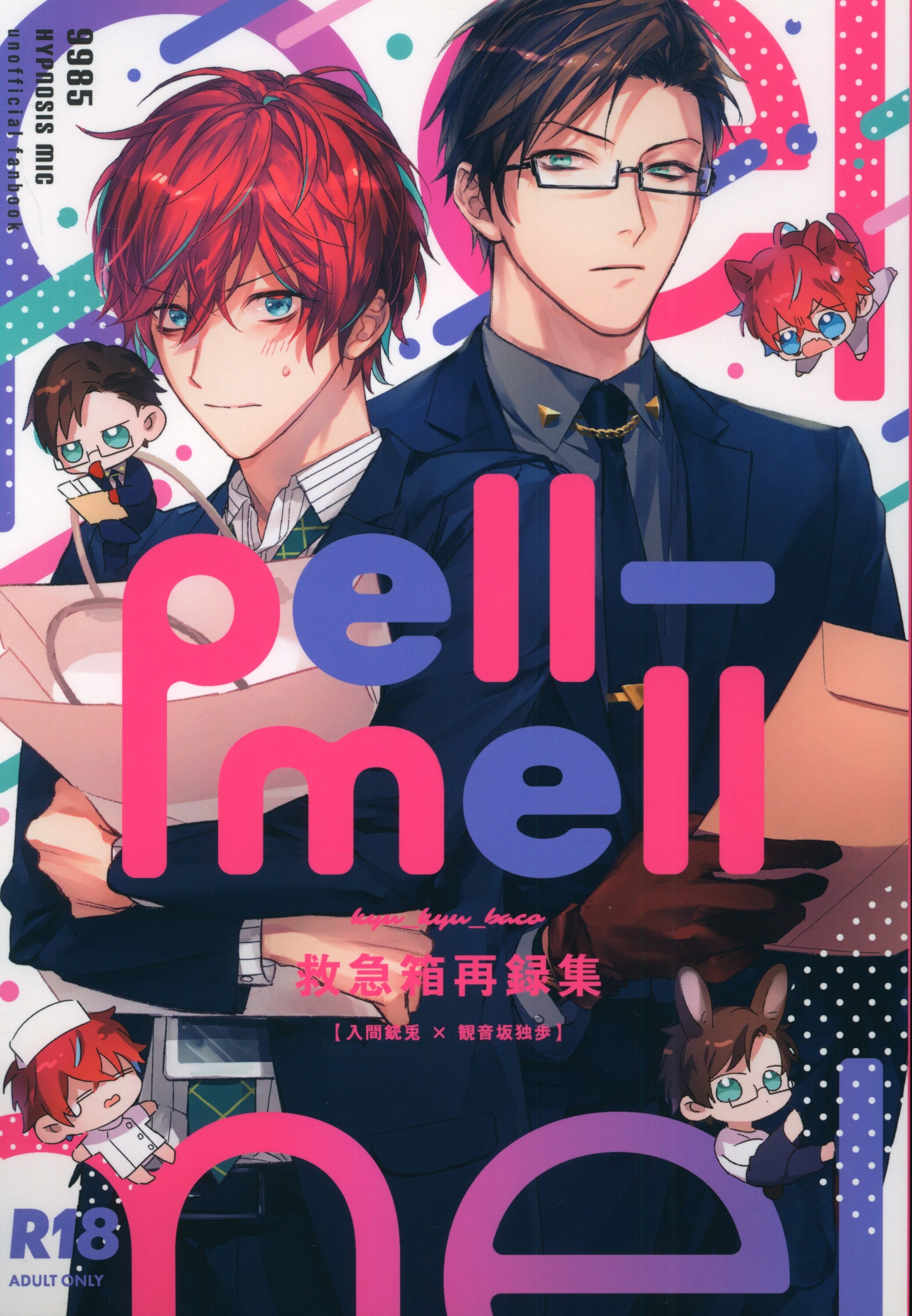 救急箱 (はことか) pell-mell *再録 | まんだらけ Mandarake