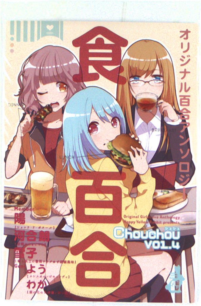 Happy Yellow Rabbit (陽・他) Chouchou VOL.4 | まんだらけ Mandarake
