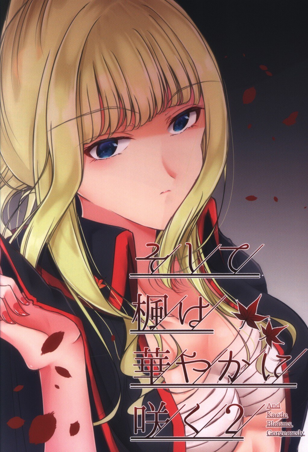 Planetarium (Ryoumi next summer) " Original " and maple colorful bloom 2 | MANDARAKE 在线商店