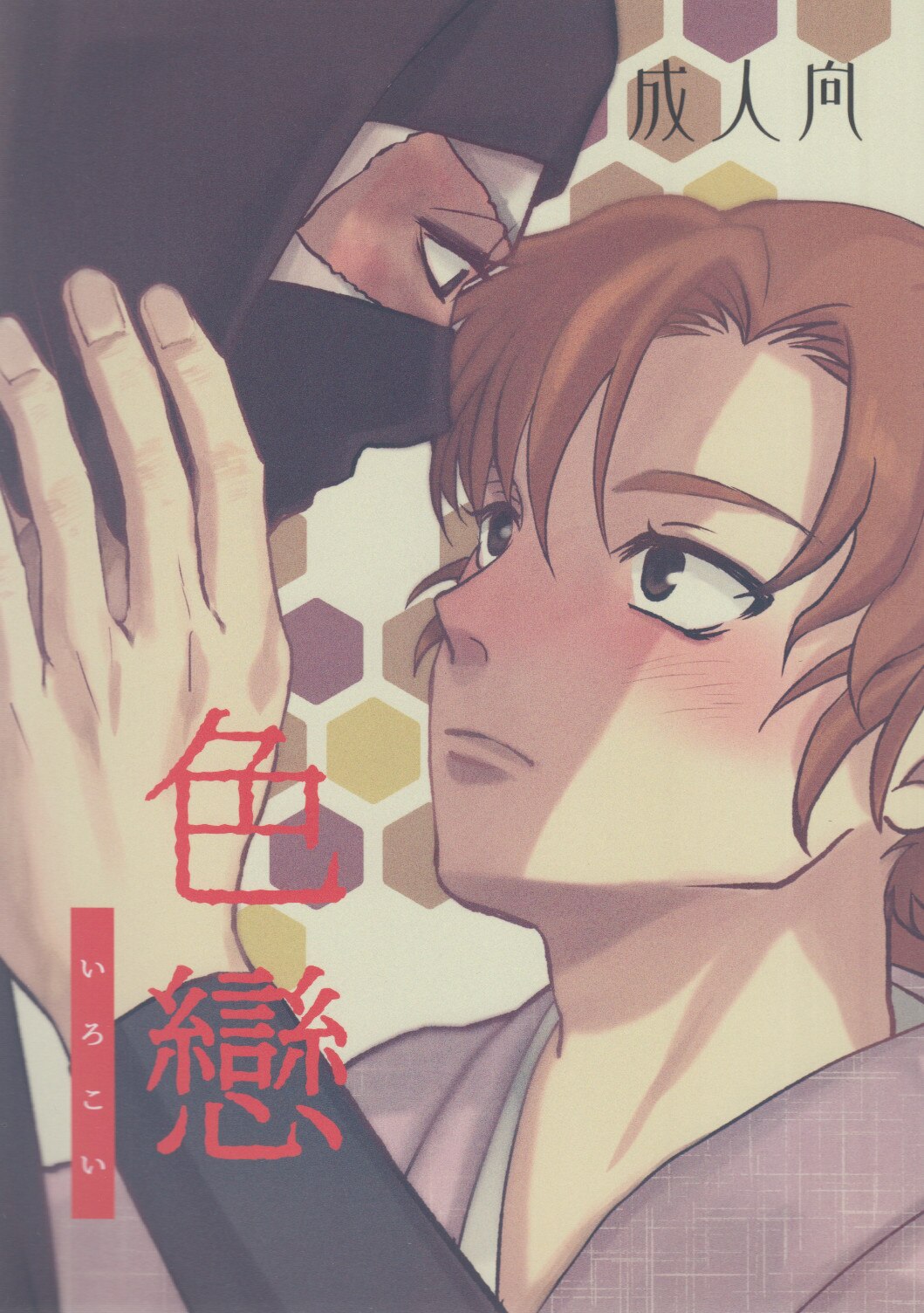 よもすがら (ねこ) 色戀 | まんだらけ Mandarake