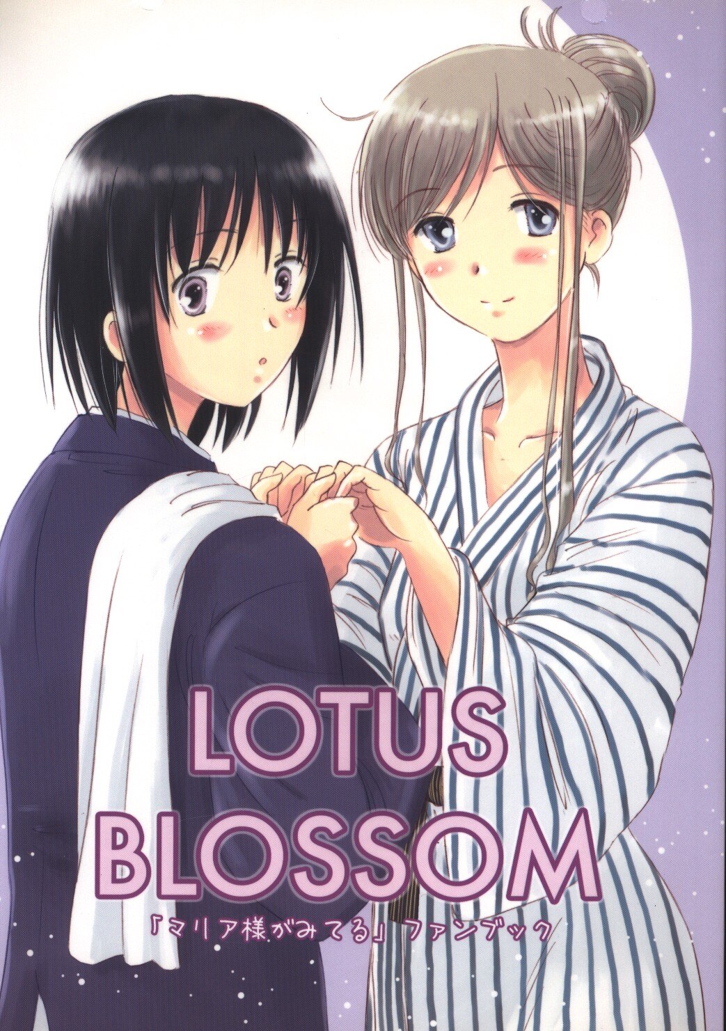 麦畑 (高橋むぎ) LOTUS BLOSSOM | まんだらけ Mandarake