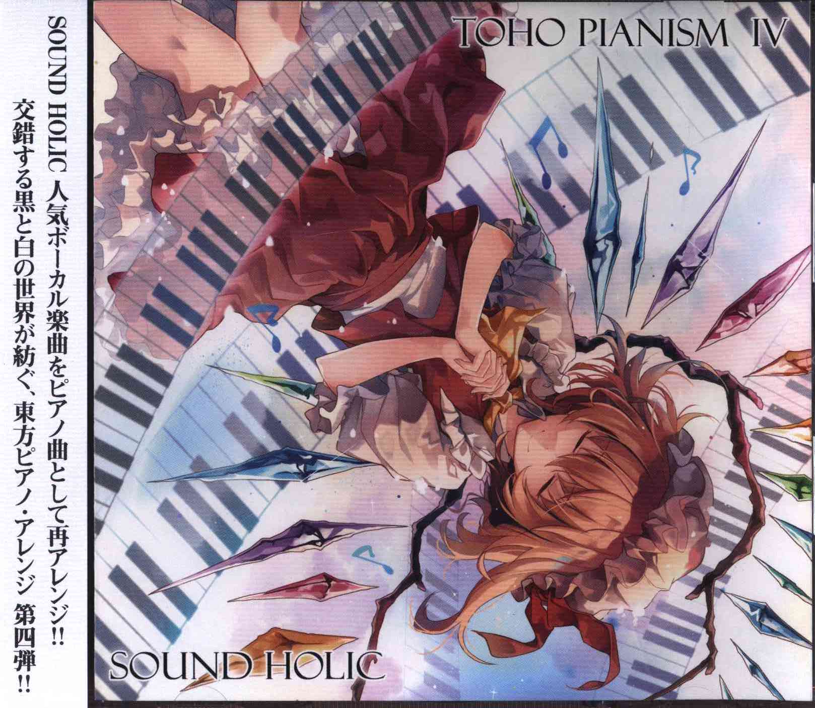 SOUND HOLIC 「東方Project」 TOHO PIANISM IV | まんだらけ Mandarake