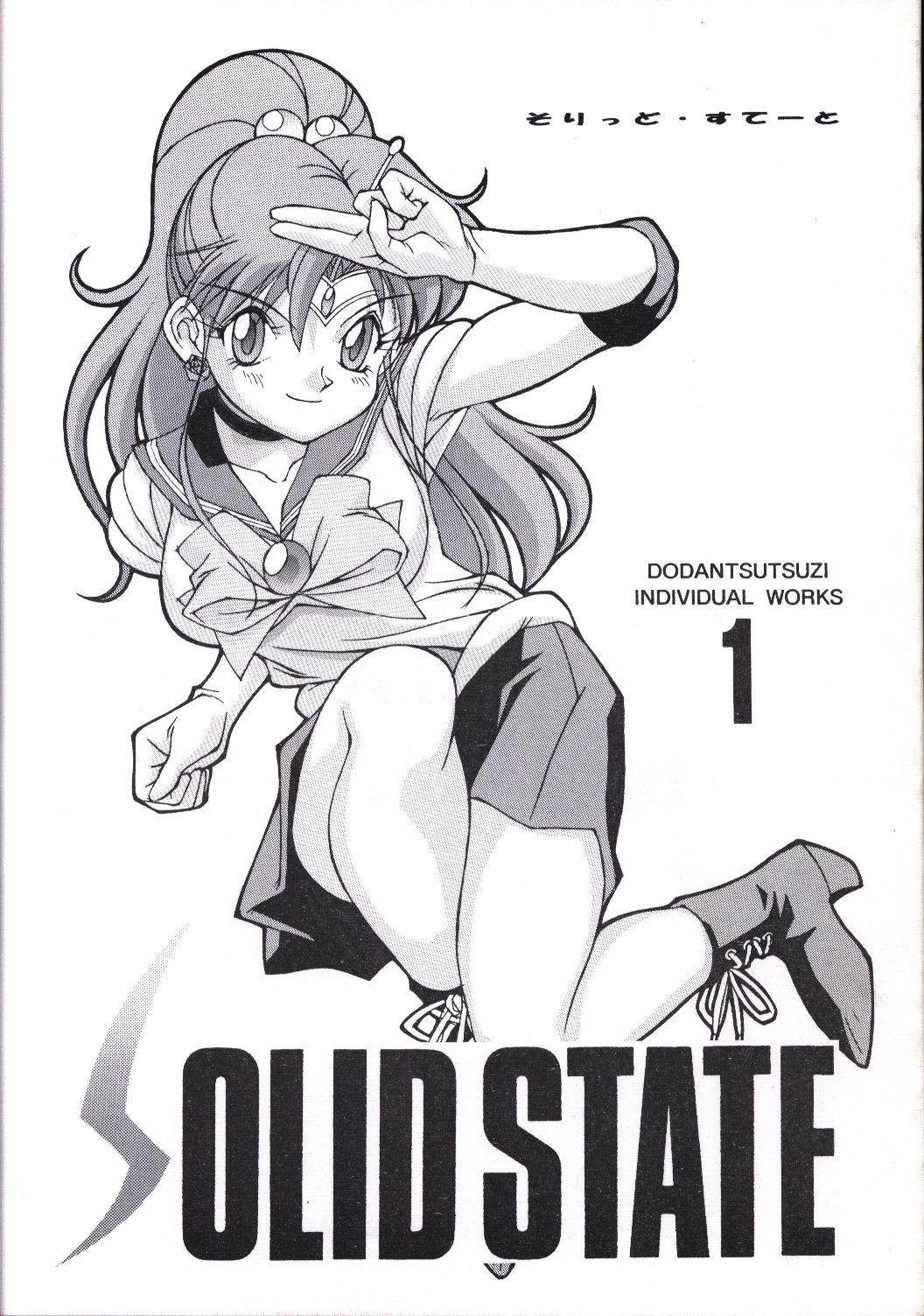 満天星友乃会 (満天星) SOLID STATE 1 | まんだらけ Mandarake